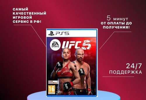 UFC 5 PS5 Магнитогорск