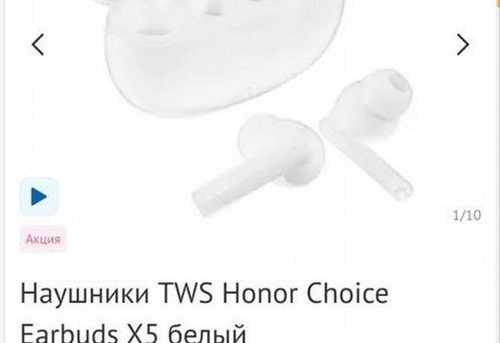 Наушники TWS Honor Choice Earbuds X5 белый