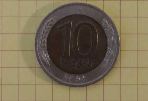 Монета 10 р 1991