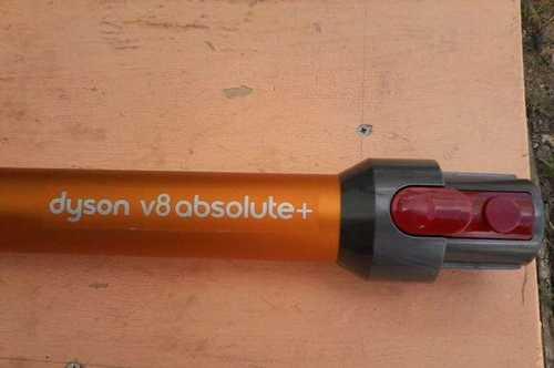 Труба Dyson V8 Absolute