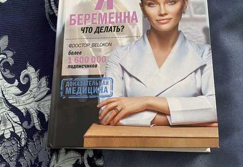 Книги про беременность