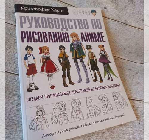 Книга "Руководство по рисованию аниме"