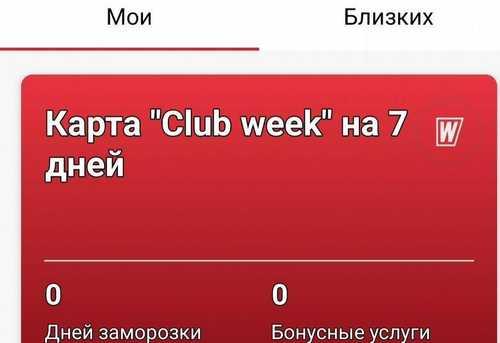 World class абонемент 7 дней Щелковский
