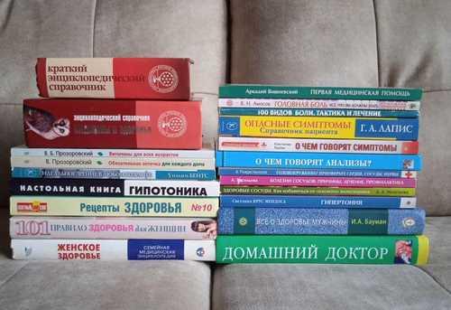 Книги (здоровье и медицина)