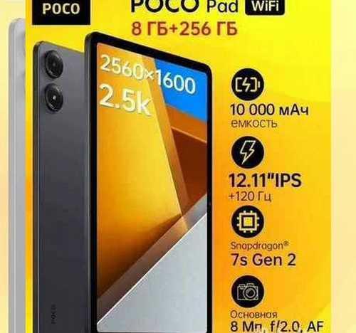 Xiaomi Poco Pad 8 256 gb