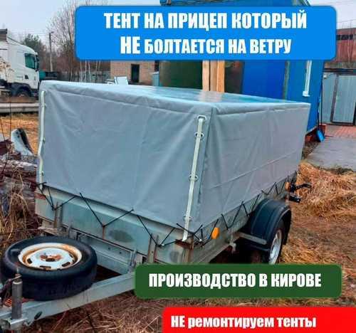 Тент на прицеп идеальный по форме каркаса