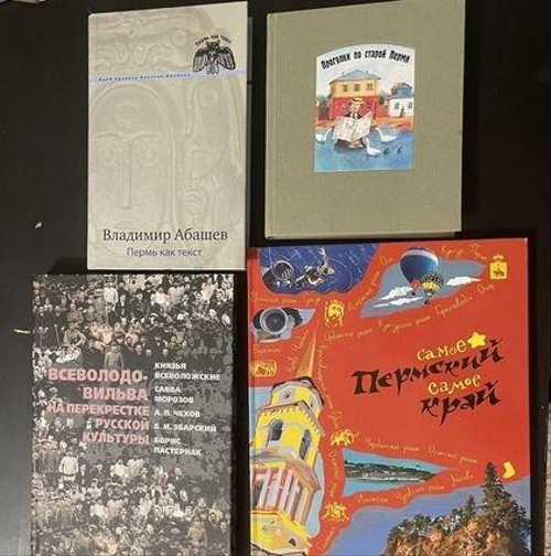 Книги о Перми и Урале