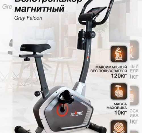 Велотренажер магнитный Fitronix Gray Falcon