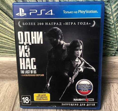 Одни из нас ps4