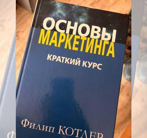 Основы саркетинга краткий курс