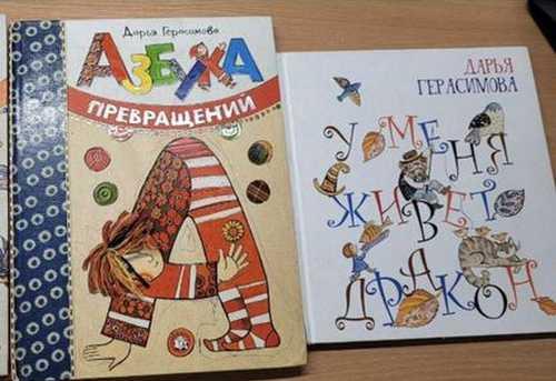 Дарья Герасимова детские книги