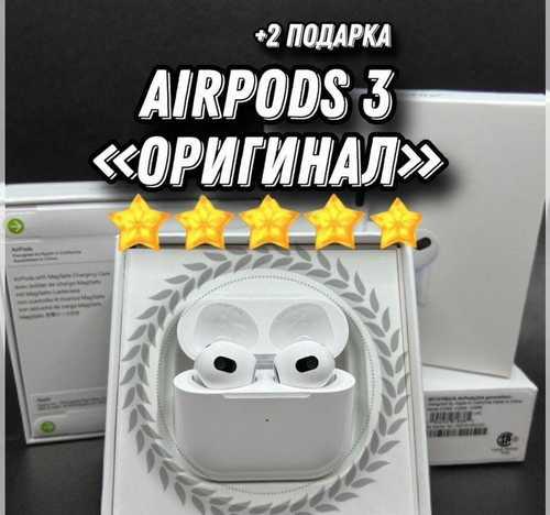 Наушники Apple AirPods 3 (Максимальная версия)