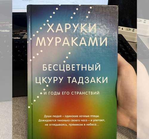 Бесцветный цкуру тадзаки и его годы странствий