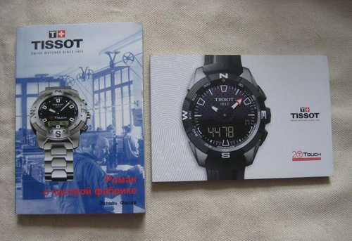 Каталог книга часы Tissot