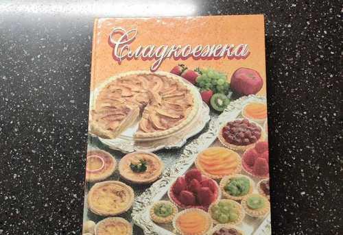 Кулинарная книга все о выпечки