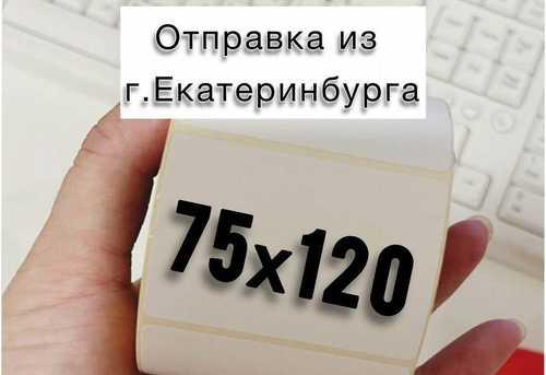 Термоэтикетка 75 120 (Wildberries, Ozon, Я.Маркет)