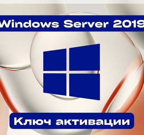 Лицензионный ключ активации Windows Server 2019