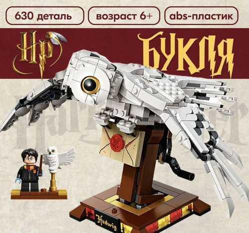 Lego аналог сова Букля