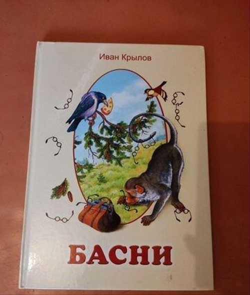 Книга Басни