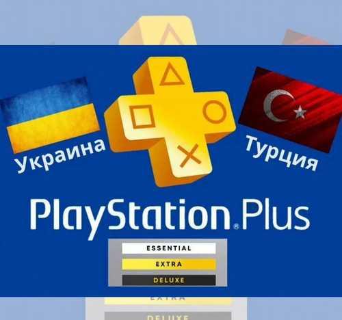 Подписка Ps Plus (черная пятница)