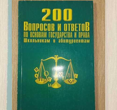 Основы государства и права. А.Ф. Никитин