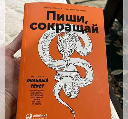 Книга пиши сокращай