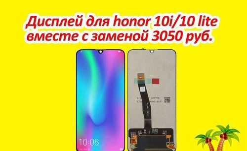 Honor 10 lite/honor 10i с заменой экрана
