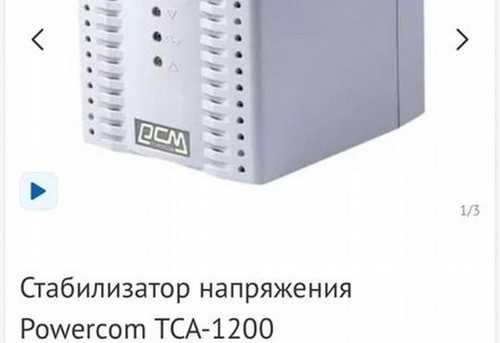 Новый стабилизатор напряжения powercom TCA-1200