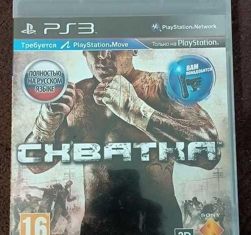 Схватка ps3