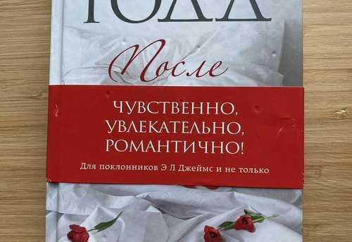 Книга после анна тодд Москва | Товары для хобби | Festima.Ru ...