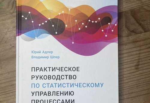 Руководство по стат управлению процессами