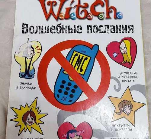 Witch чародейки специальный выпуск