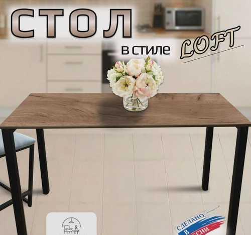 Стол