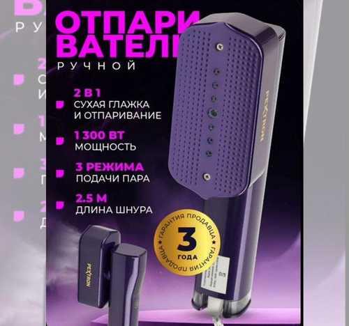 Отпариватель