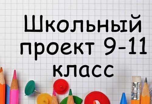 Персональный итоговый проект от 1-го до 11-го клас