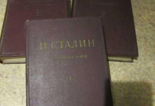 Собрание сочинений И.В. Сталина три тома