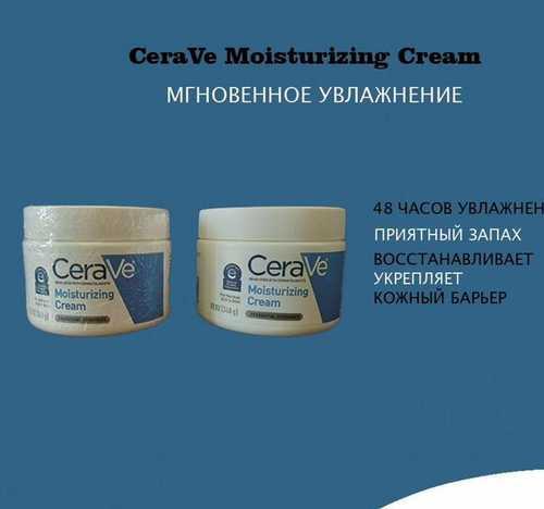 CeraVe Увлажняющий крем для лица и тела