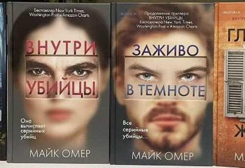 Майк Омер книги