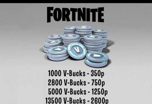 Fortnite v bucks вбаксы