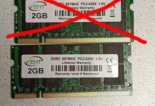 Память для ноутбука sodimm DDR2 2Gb 667MHz