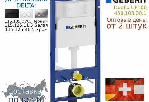 Инсталляция geberit Duofix UP100 458.103.00.1