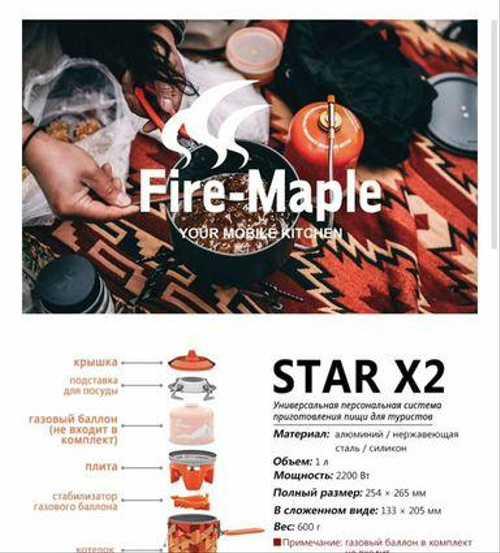 Газовая горелка Fire Maple X2, новая