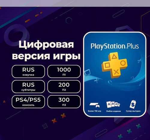 Подписка PS plus аренда PS4 и PS5