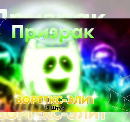 Ninja legend/Призрак Вортекс-Элит/5 штук