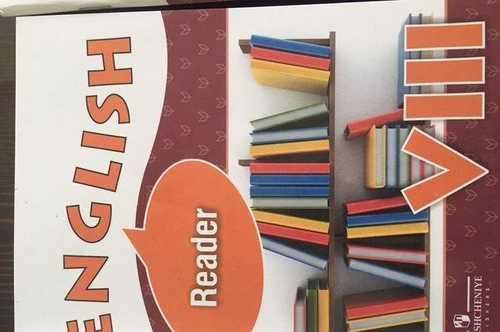 Учебник английского языка. English. 5, 8 классы