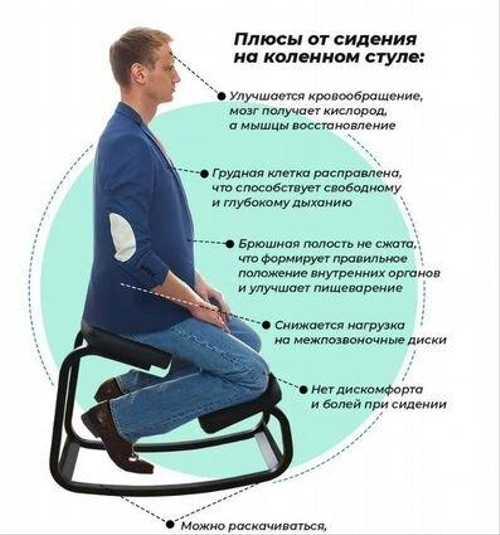 Балансирующий коленный стул, Ортопедический стул