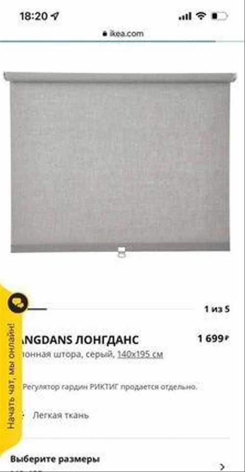 Штора рулонная IKEA лонгданс 140х195