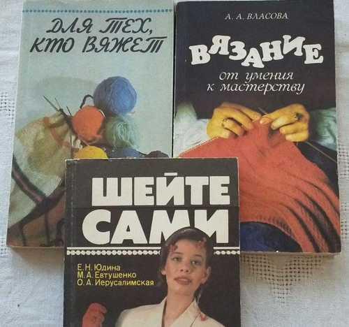 Книги по шитью и рукоделию