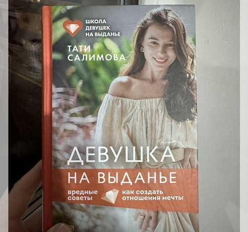 Книга Тати Салимова/новые правила/the rules