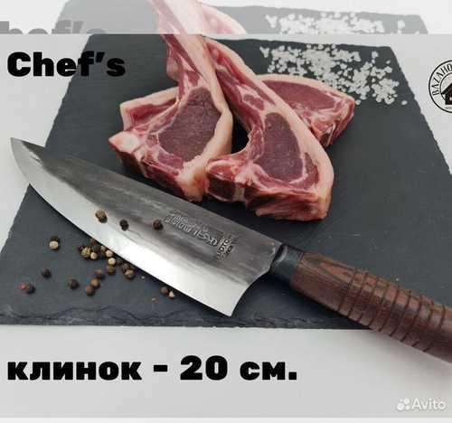 Нож кухонный Chef's 60 HRC. Лезвие 20 см